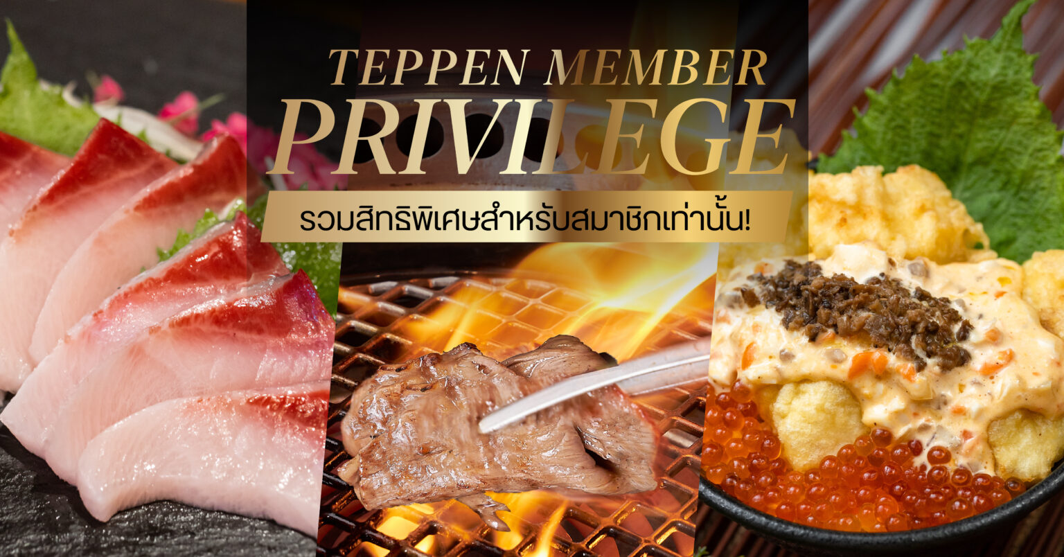 Teppen Member Privilege - เท็ปเป็น-TEPPEN