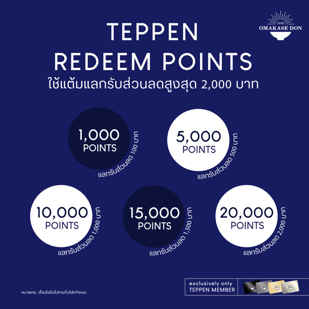 Teppen Member Privilege - เท็ปเป็น-TEPPEN