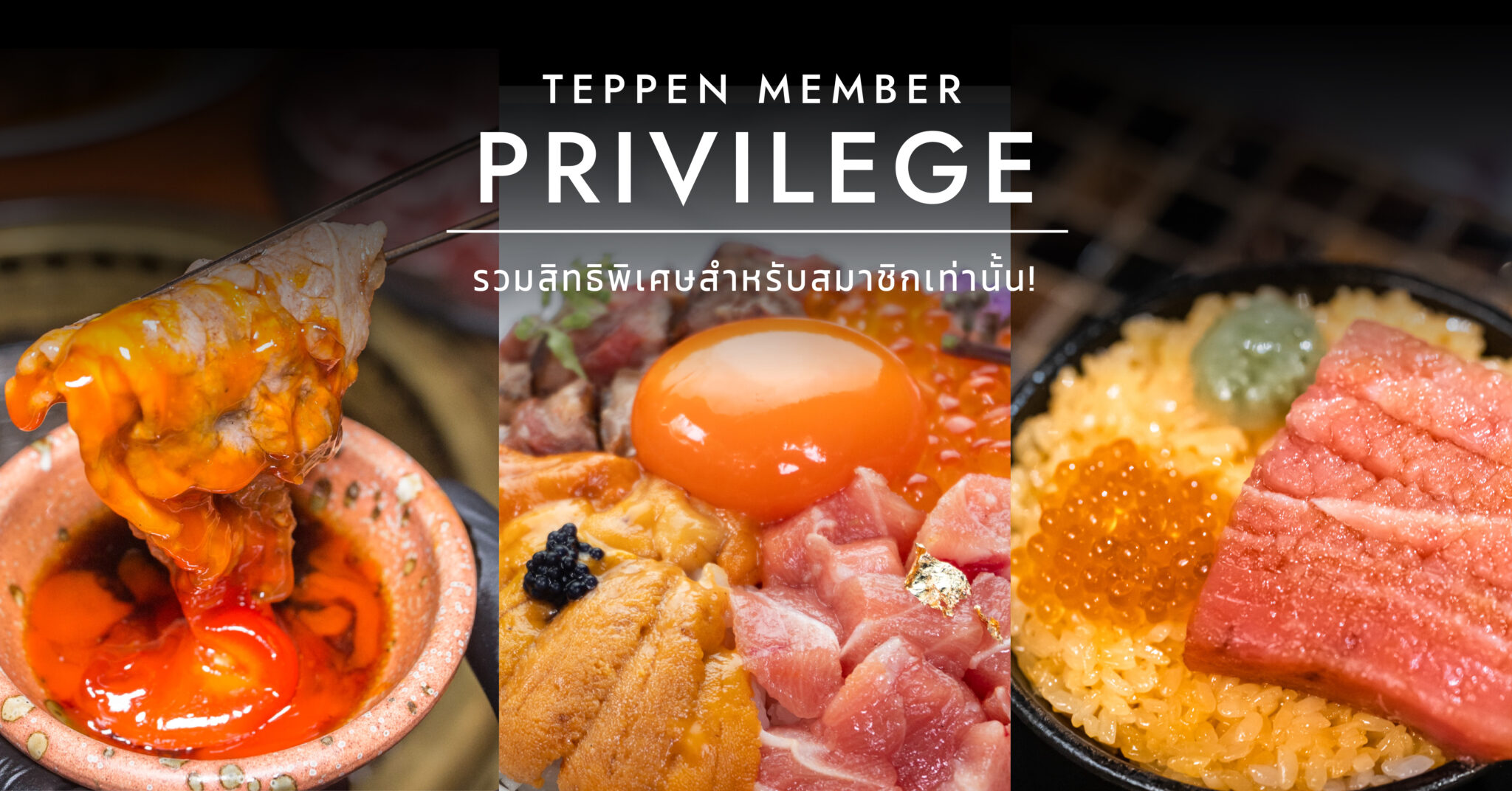 Teppen Member Privilege - เท็ปเป็น-TEPPEN
